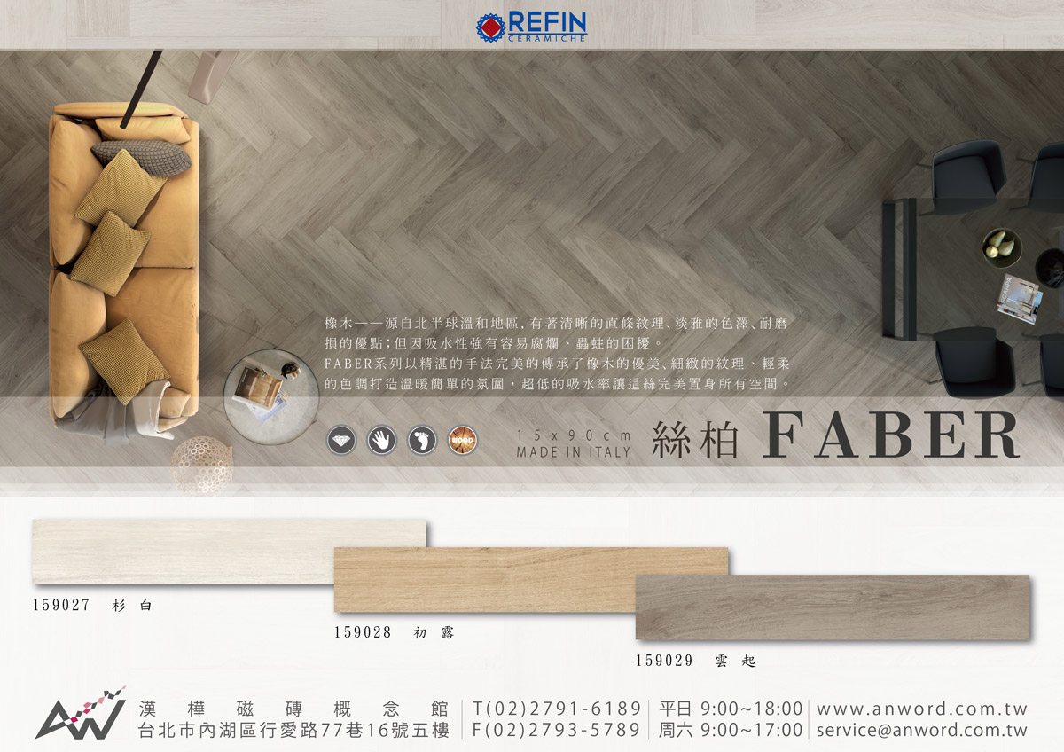 絲柏-原木木紋磚